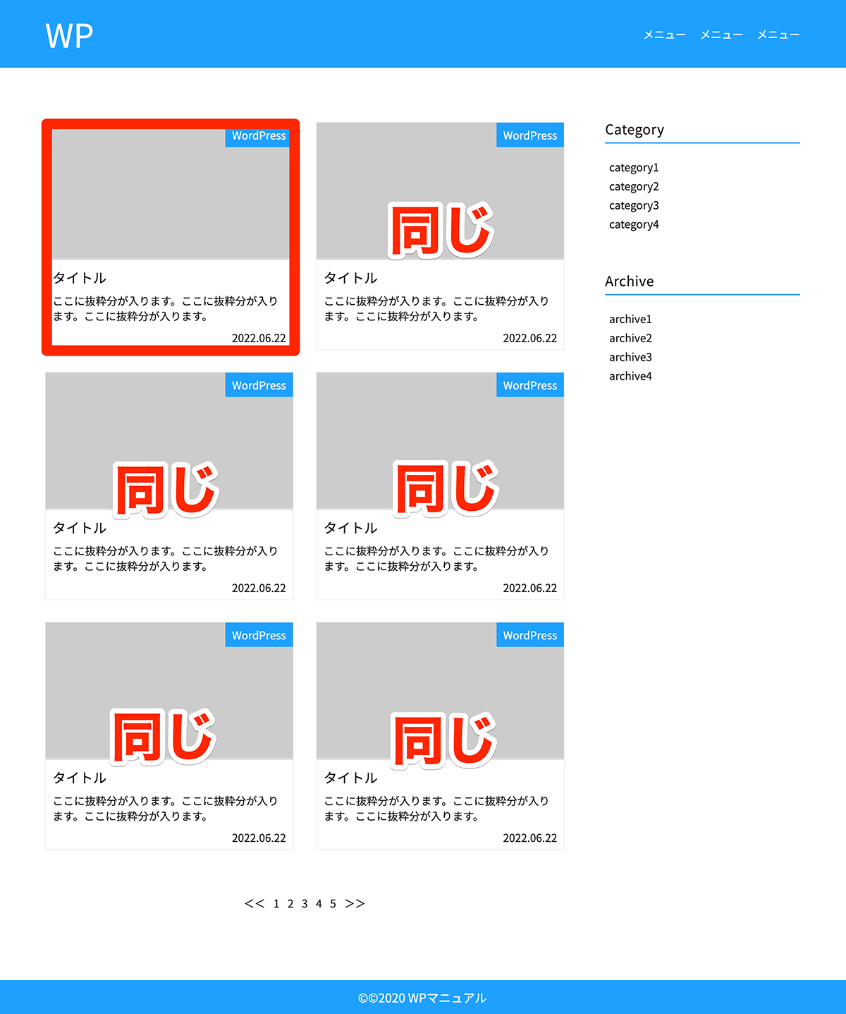 WordPressのアーカイブページの作り方 - 集まれ！ワードプレス初心者！！