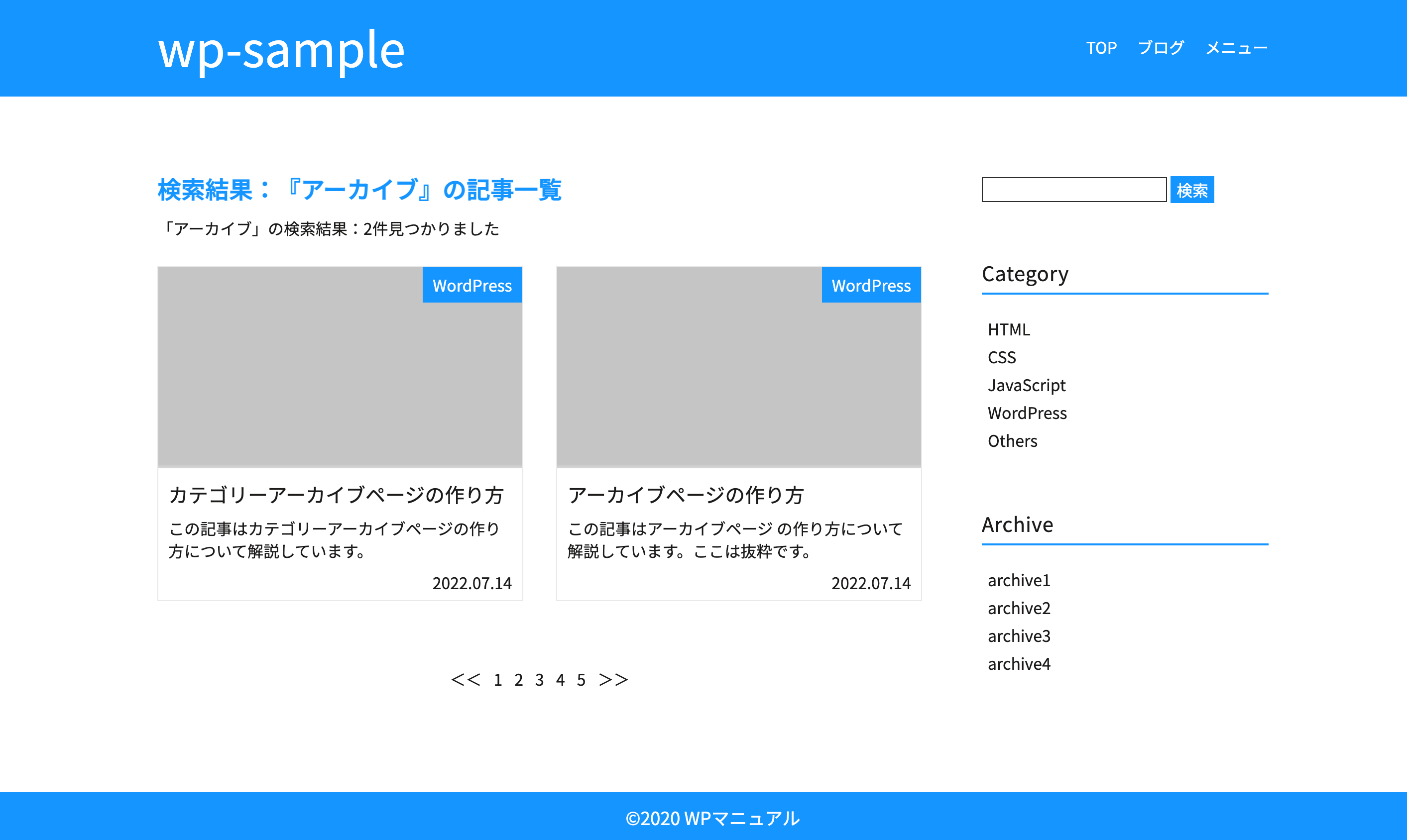 【WordPress】検索フォームの設置と検索結果一覧の表示方法 - 集まれ！ワードプレス初心者！！